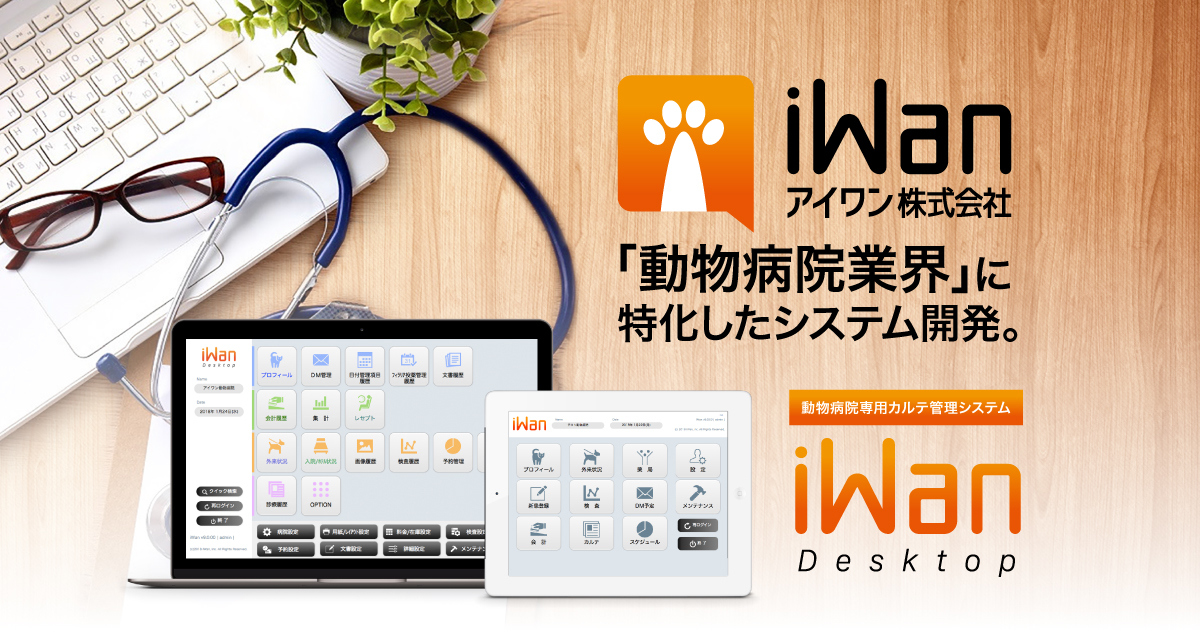 ITであなたの力になりたい会社｜アイワン株式会社